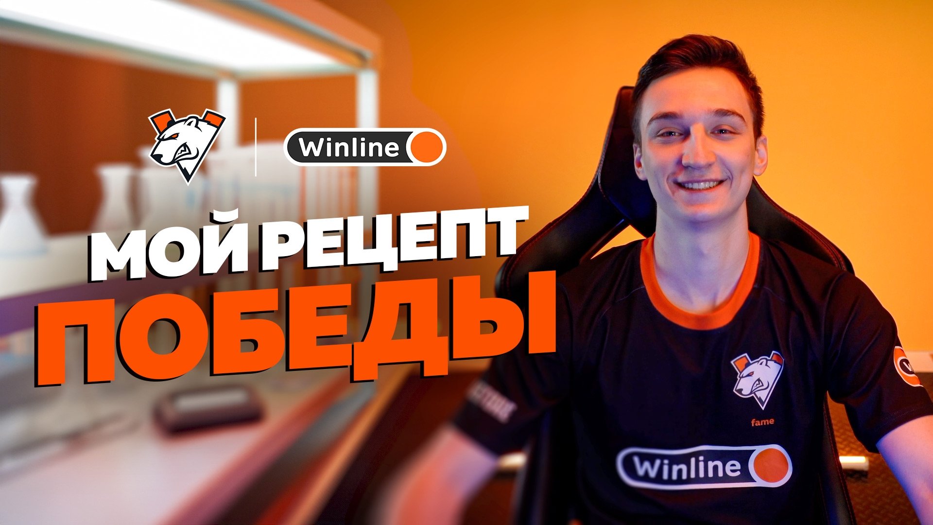 Fame Extends Contract With Virtus.Pro For Four Years Fame Extends Contract With Virtus.Pro For Four Years